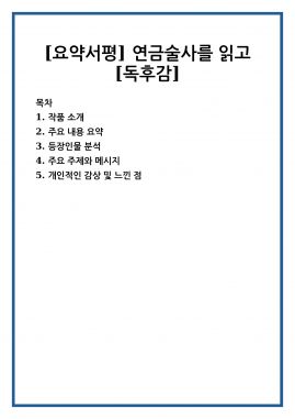 [요약서평] 연금술사를 읽고 [독후감]-1페이지