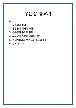 우문감-풍요가-1페이지