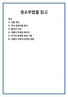 청소부밥을 읽고-1페이지