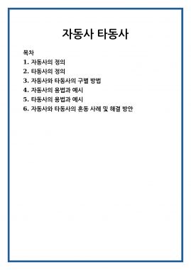자동사 타동사-1페이지