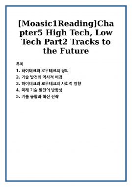 [Moasic1Reading]Chapter5 High Tech, Low Tech Part2 Tracks to the Future-1페이지