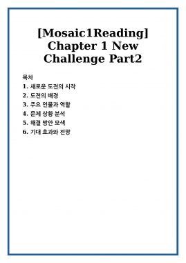 [Mosaic1Reading] Chapter 1 New Challenge Part2-1페이지