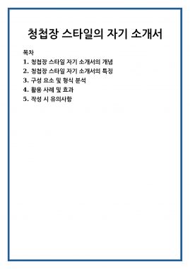 청첩장 스타일의 자기 소개서-1페이지
