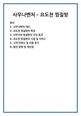 사우나벤처 - 요도천 찜질방-1페이지