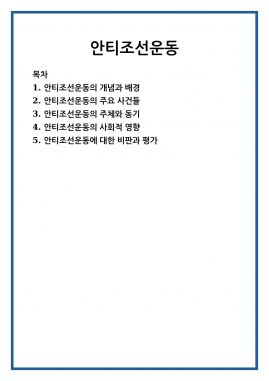 안티조선운동-1페이지