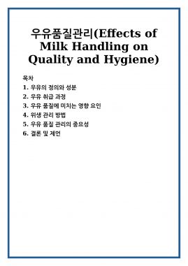 우유품질관리(Effects of Milk Handling on Quality and Hygiene)-1페이지