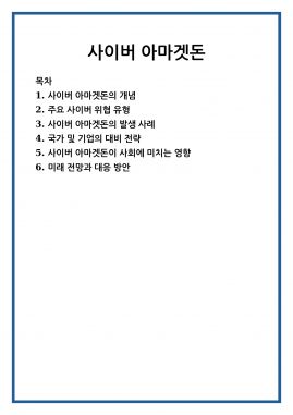사이버 아마겟돈-1페이지