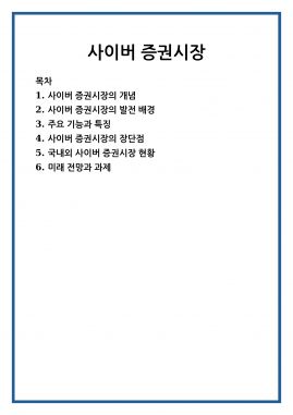 사이버 증권시장-1페이지