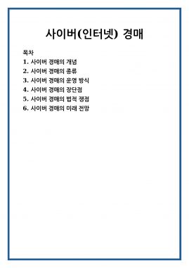 사이버(인터넷) 경매-1페이지
