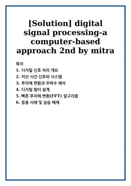 [Solution] digital signal processing-a computer-based approach 2nd by mitra-1페이지