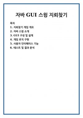 자바 GUI 스윙 지뢰찾기-1페이지