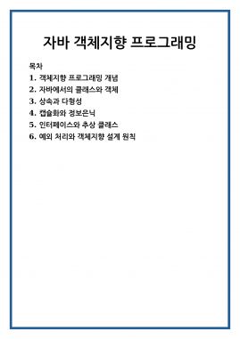 자바 객체지향 프로그래밍-1페이지