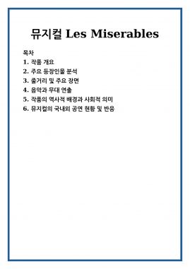 뮤지컬 Les Miserables-1페이지