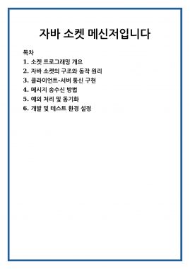 자바 소켓 메신저입니다-1페이지