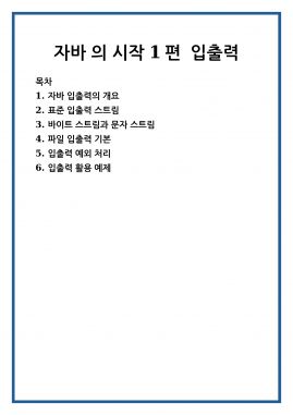 자바 의 시작 1편  입출력-1페이지
