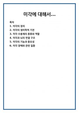 미각에 대해서...-1페이지