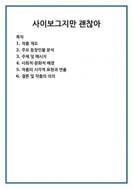 사이보그지만 괜찮아-1페이지