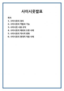 사이시옷발표-1페이지