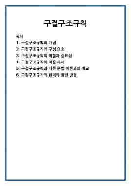구절구조규칙-1페이지