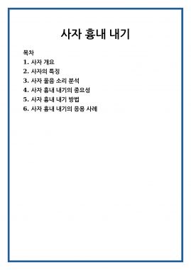 사자 흉내 내기-1페이지