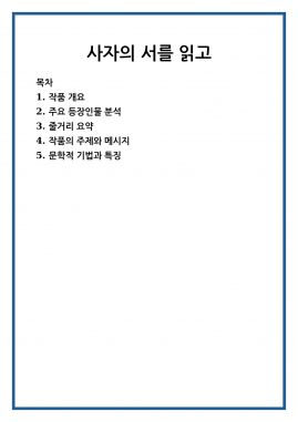 사자의 서를 읽고-1페이지