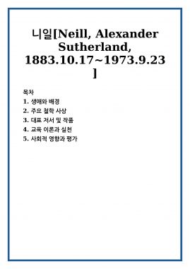 니일[Neill, Alexander Sutherland, 1883.10.17~1973.9.23]-1페이지