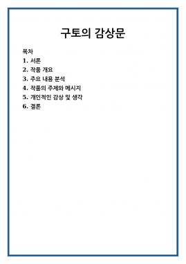 구토의 감상문-1페이지