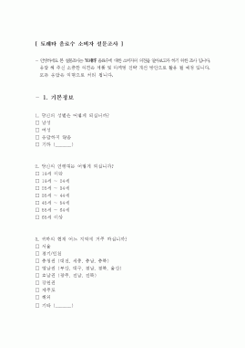 마케팅원론 자신이 좋아하는 음료 브랜드 한 개를 선정하여 A&U(Attitude&Usage) 조사 설문지를 작성하세요.-1페이지