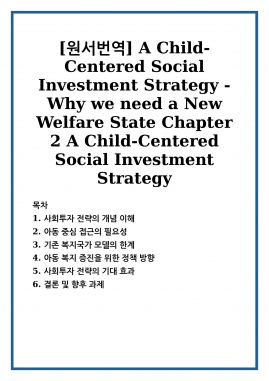 [원서번역] A Child-Centered Social Investment Strategy - Why we need a New Welfare State Chapter 2 A Child-Centered Social Investment Strategy-1페이지