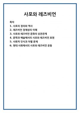 사포와 레즈비언-1페이지