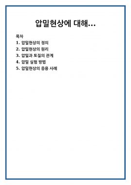 압밀현상에 대해...-1페이지