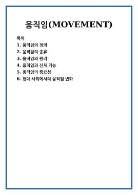 움직임(MOVEMENT)-1페이지