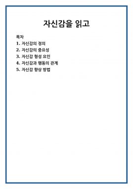 자신감을 읽고-1페이지