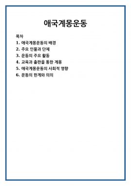애국계몽운동-1페이지