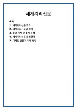 세계지리신문-1페이지