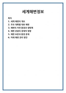 세계해변정보-1페이지