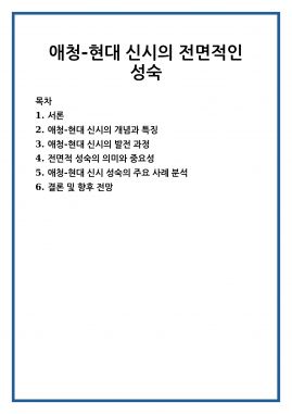애청-현대 신시의 전면적인 성숙-1페이지