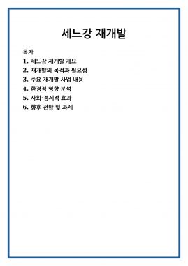 세느강 재개발-1페이지