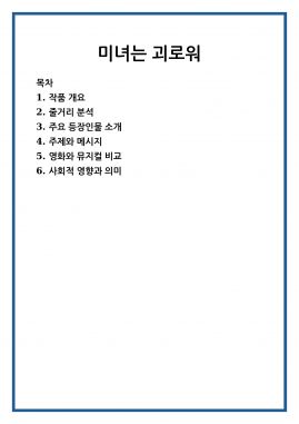 미녀는 괴로워-1페이지
