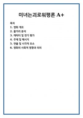 미녀는괴로워평론-1페이지
