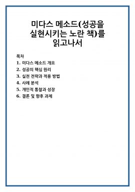 미다스 메소드(성공을 실현시키는 노란 책)를 읽고나서-1페이지