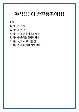 야식!!! 이 빵꾸똥꾸야!!!-1페이지