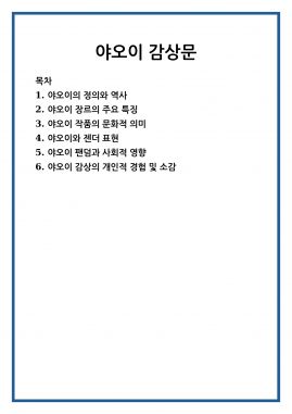 야오이 감상문-1페이지