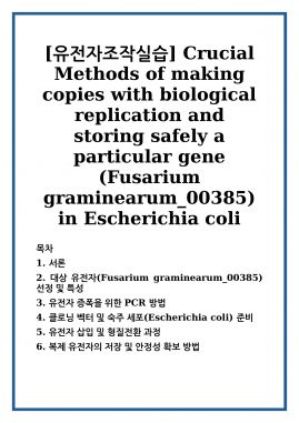 [유전자조작실습] Crucial Methods of making copies with biological replication and storing safely a particular gene (Fusarium graminearum_00385) in Escherichia coli-1페이지