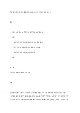 객관적 질문지 검사의 특징과 해당되는 검사에 대해 서술해 봅시다-1페이지