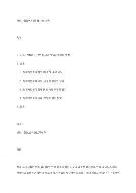 방위사업청에 대한 평가와 전망-1페이지