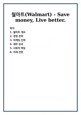 월마트(Walmart) - Save money, Live better.-1페이지