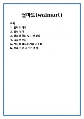 월마트(walmart)-1페이지