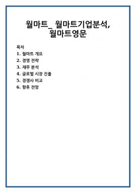 월마트_ 월마트기업분석,월마트영문-1페이지