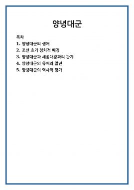 양녕대군 레포트 자료-1페이지